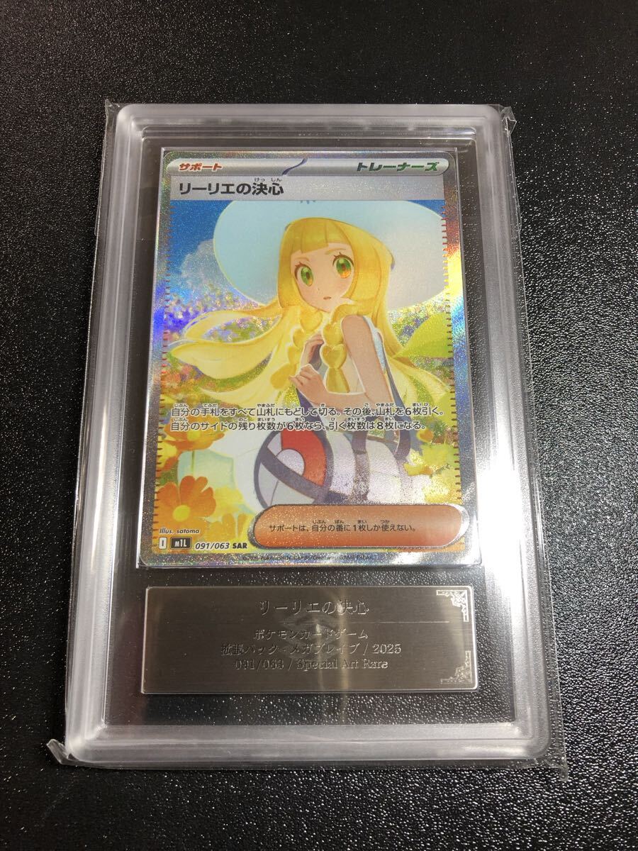 Yahoo!オークション - ARS10 リーリエの決心 SAR 091 正規品 LILLIE's ...