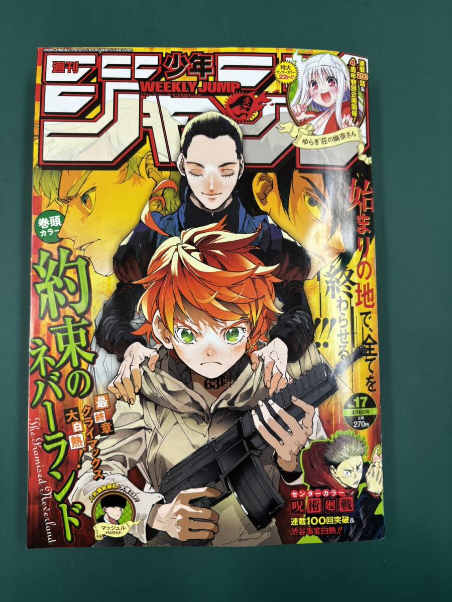 Yahoo!オークション - 週刊少年ジャンプ 2020年 17号