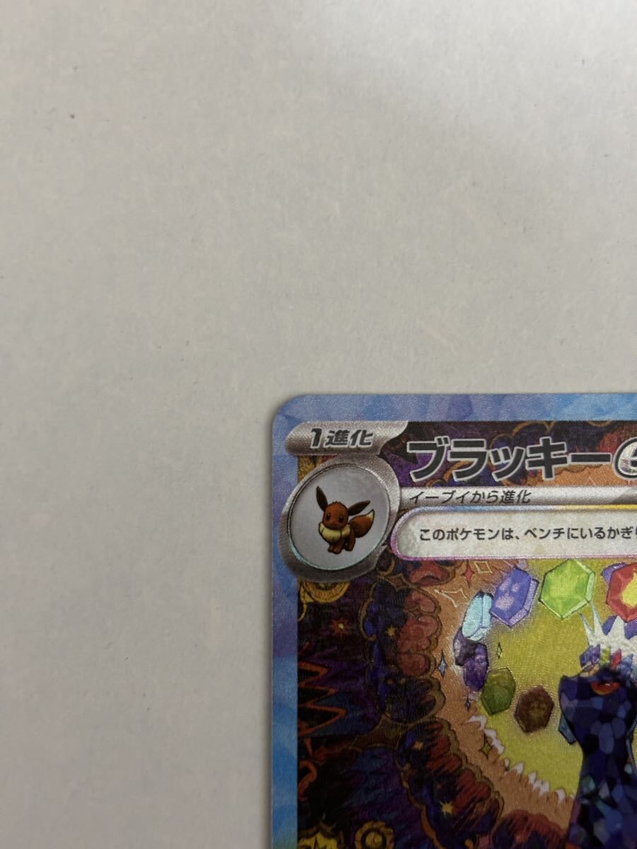 Yahoo!オークション - ブラッキーex SAR [SV8a 217/187](ハイクラスパ...