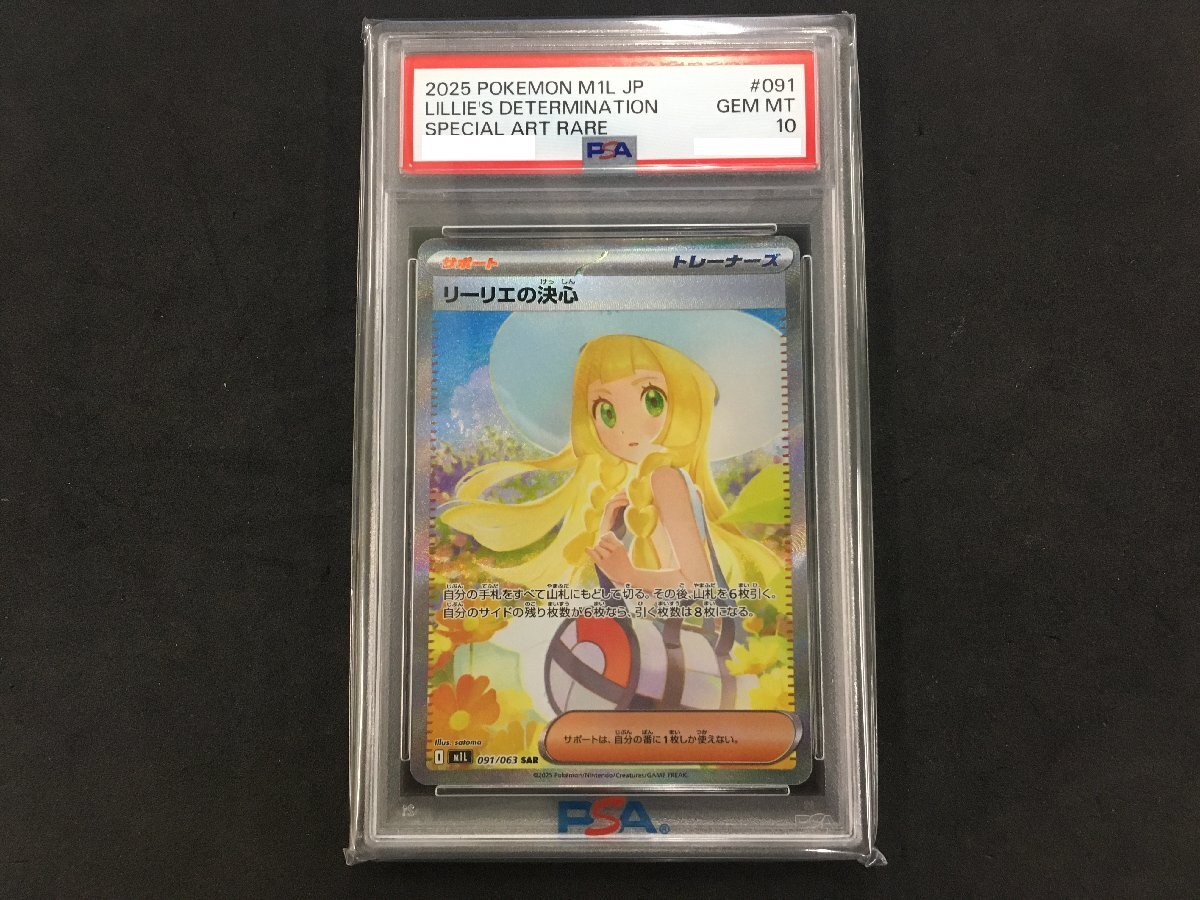 Yahoo!オークション - ポケモンカード リーリエの決心 SAR 091 / 063 M...