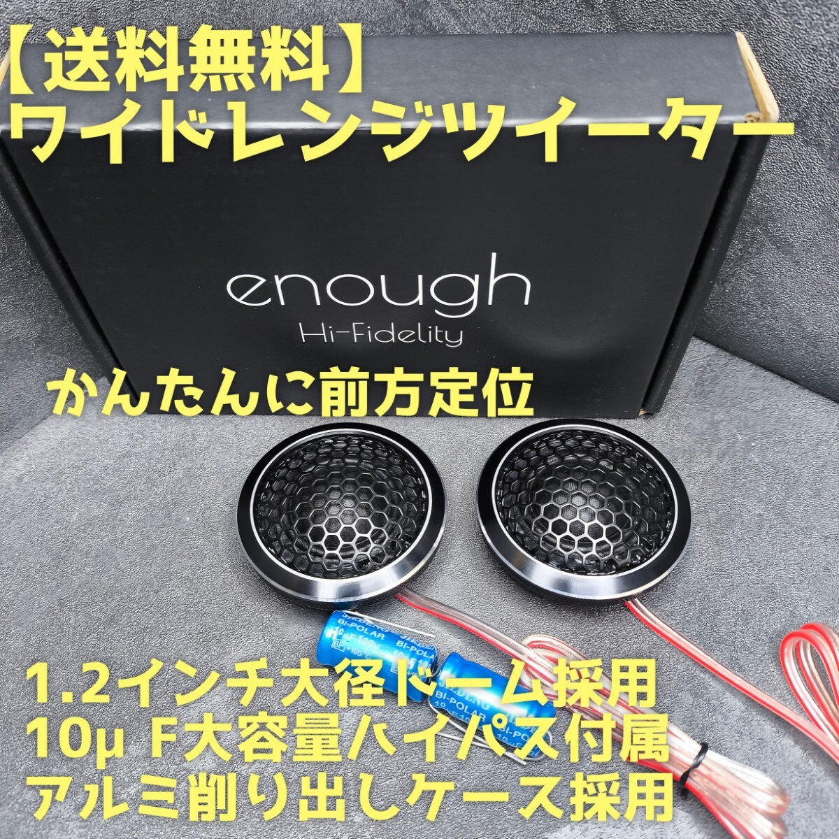 Yahoo!オークション - 数量限定【高音質】ワイドレンジツイーター 前方...