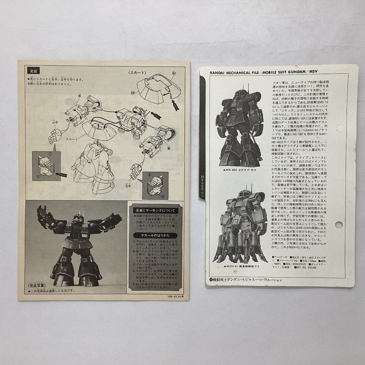 Yahoo!オークション - 1円スタート バンダイ 機動戦士ガンダム MSV No...