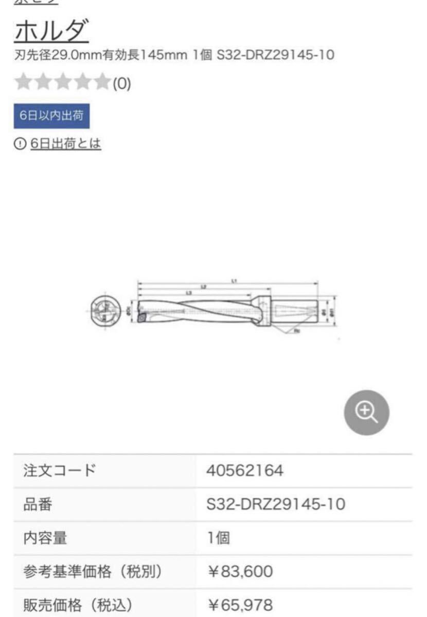 Yahoo!オークション - 京セラホルダ ドリル KYOCERA S32-DRZ29145-10