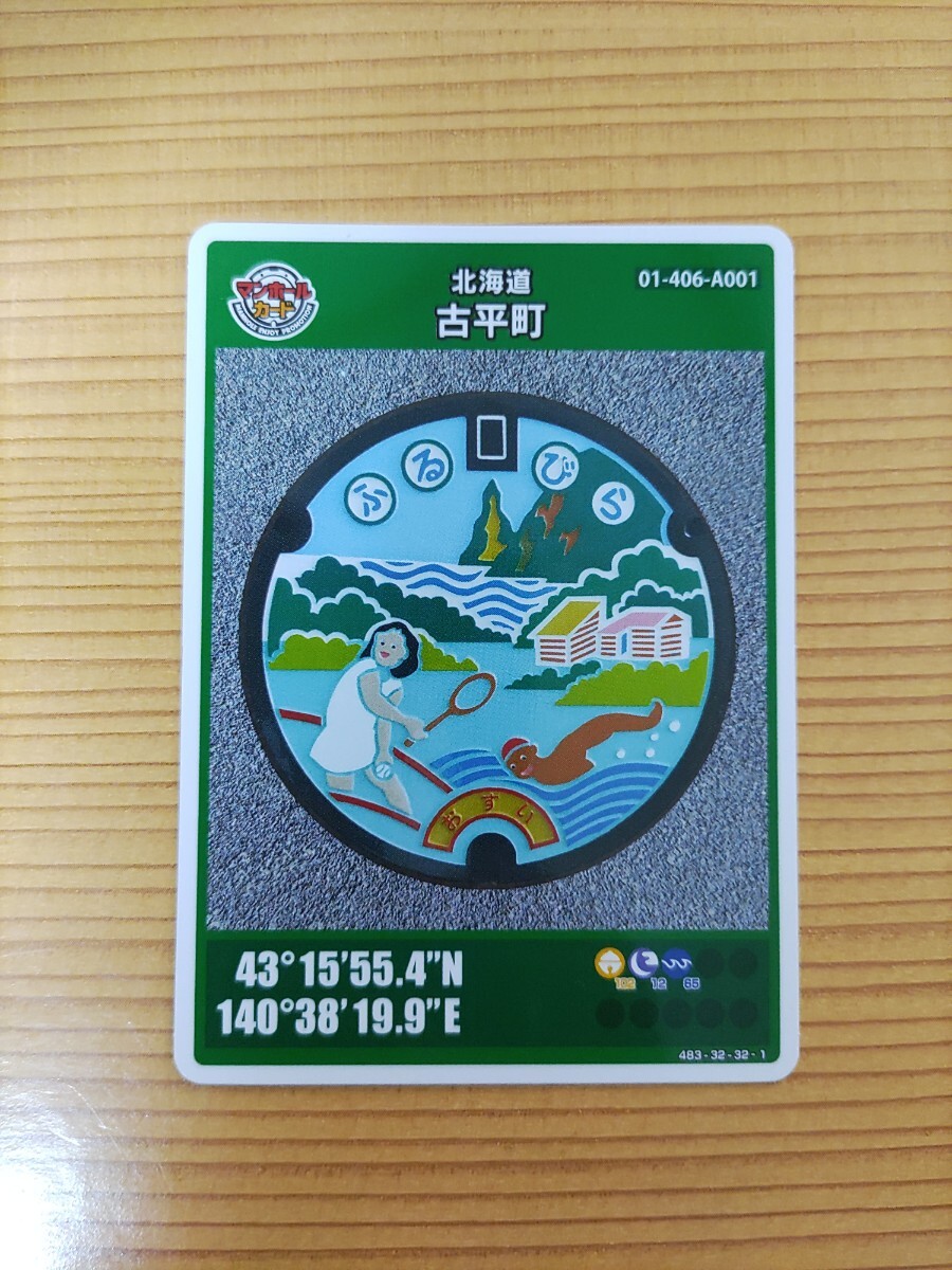 マンホールカード 北海道 古平町A001-1908-00-005(印刷物)｜売買されたオークション情報、yahooの商品情報をアーカイブ公開 - オークファン（aucfan.com）