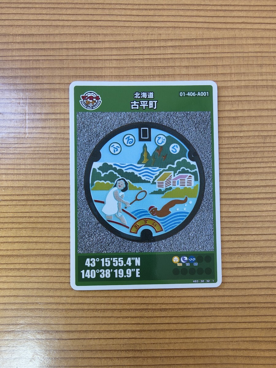 マンホールカード 北海道 古平町A001-1908-00-005(その他)｜売買されたオークション情報、yahooの商品情報をアーカイブ公開 - オークファン（aucfan.com）