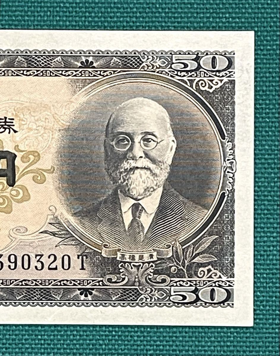 Yahoo!オークション - 旧紙幣 古紙幣 古札 日本銀行券B号 50円 高橋50...