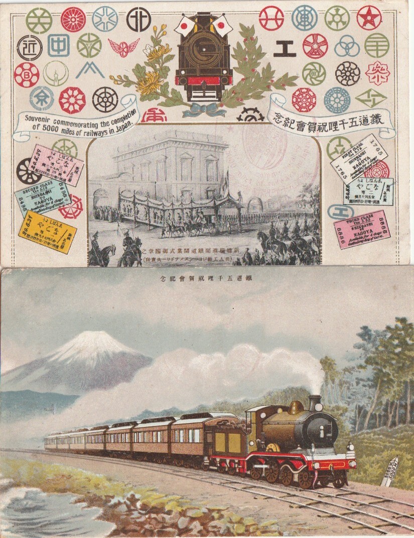 Yahoo!オークション - 戦前絵葉書 鉄道 鉄道五千哩祝賀記念 3枚 明治大...