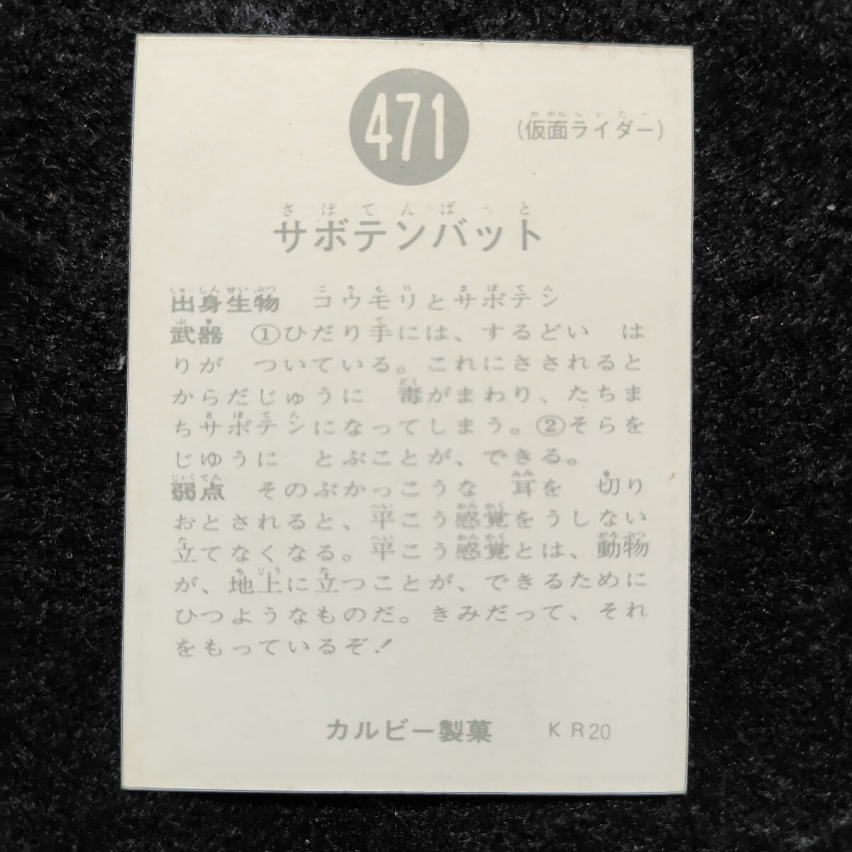 Yahoo!オークション - 旧カルビー 仮面ライダーカード 471番 KR20 極美...