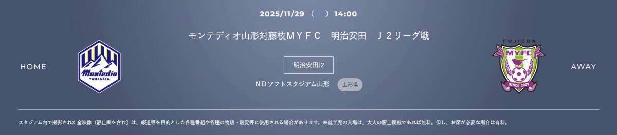 Yahoo!オークション - 送料無料有 在庫5 モンテディオ山形 vs 藤枝MYFC...