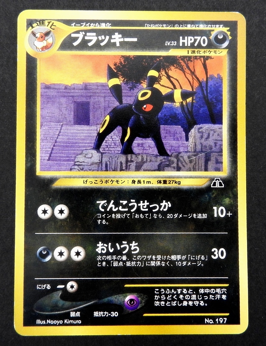 Yahoo!オークション - ポケモンカードゲーム 旧裏面 No.197 ブラッキー...