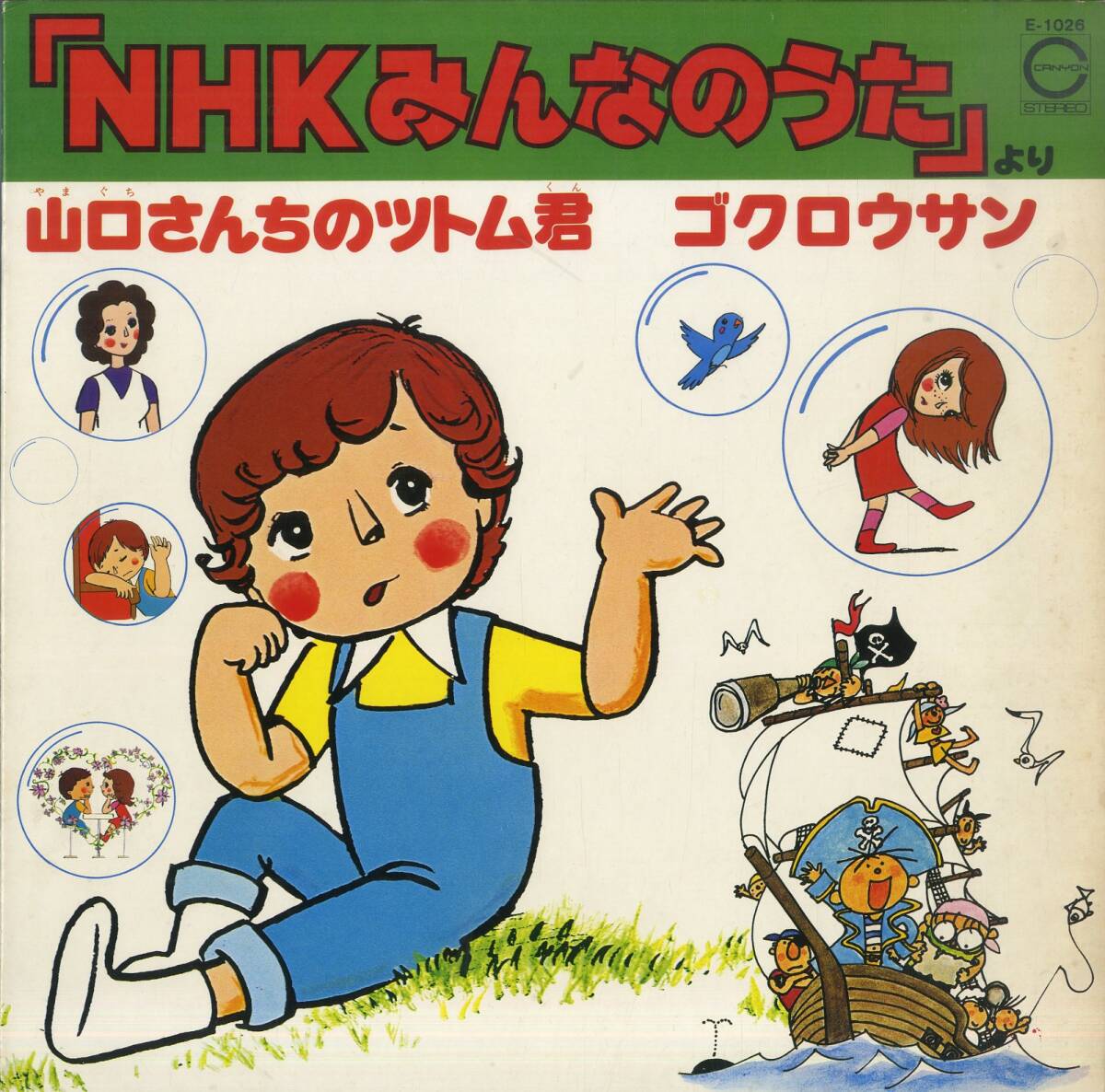 Yahoo!オークション - A00453330/LP/V.A.「NHKみんなのうたより 山口さ...