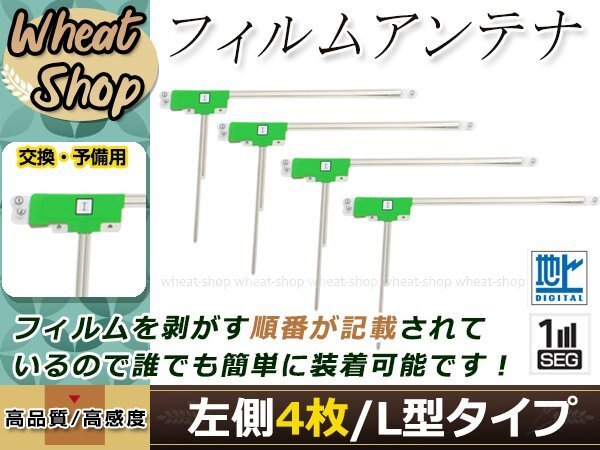 Yahoo!オークション - ダイハツ NSCT-W63D(N166) 高感度 L型 フィルム...