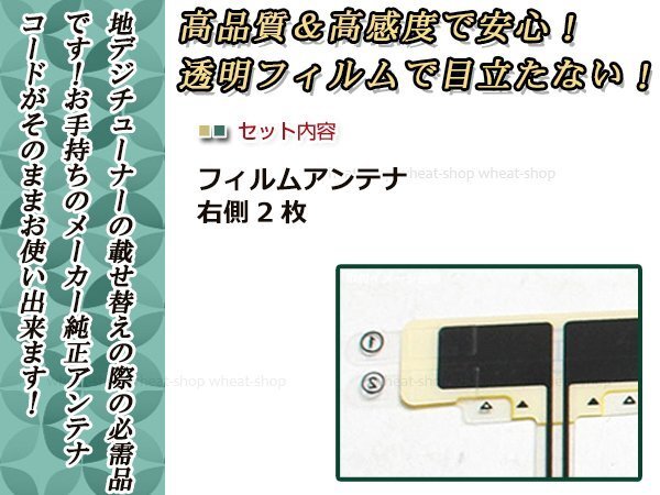 Yahoo!オークション - ダイハツ NSCT-W59(N131) 高感度 L型 フィルムア...