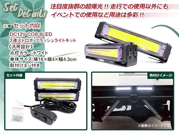 Yahoo!オークション - DC12V COB 6LED×2連 ストロボ フラッシュライト...