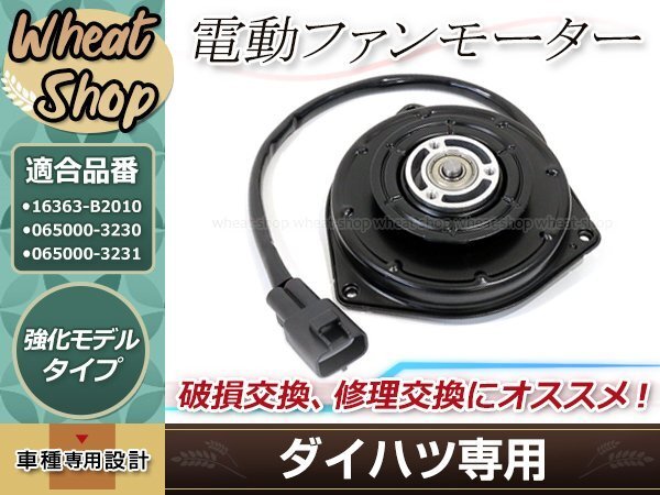 Yahoo!オークション - 新品 ダイハツ ミラ ココア L675 L685 電動ファ...
