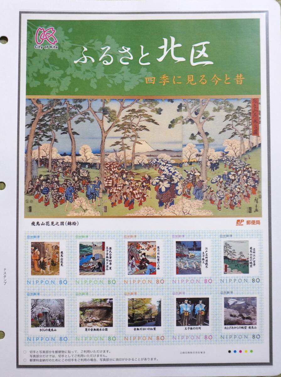 Yahoo!オークション - 【フレーム切手 東京都】 059 ふるさと北区