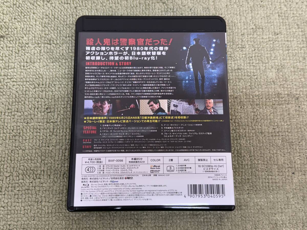 Yahoo!オークション - 020-W64) 現状品 マニアック・コップ 地獄のマッ...