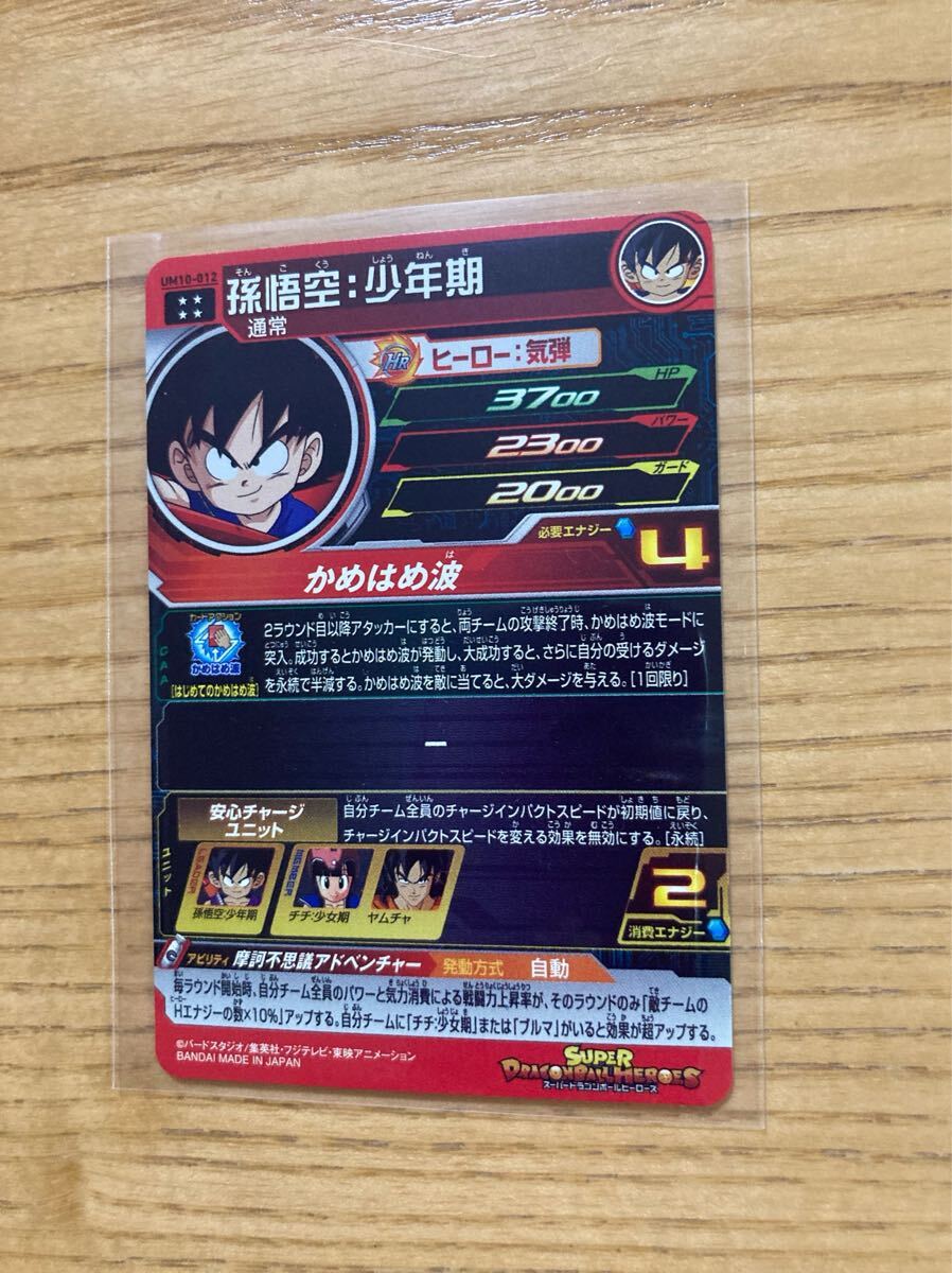 Yahoo!オークション - SDBH UM10弾 UR アルティメット レア ...