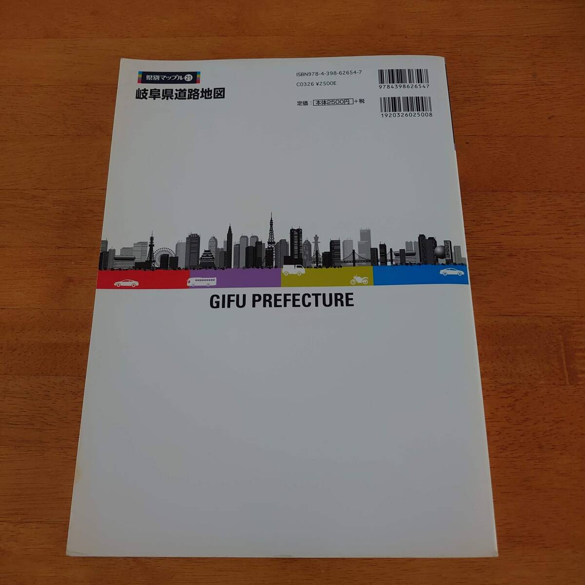Yahoo!オークション - 県別マップル21 岐阜県 道路地図 昭文社