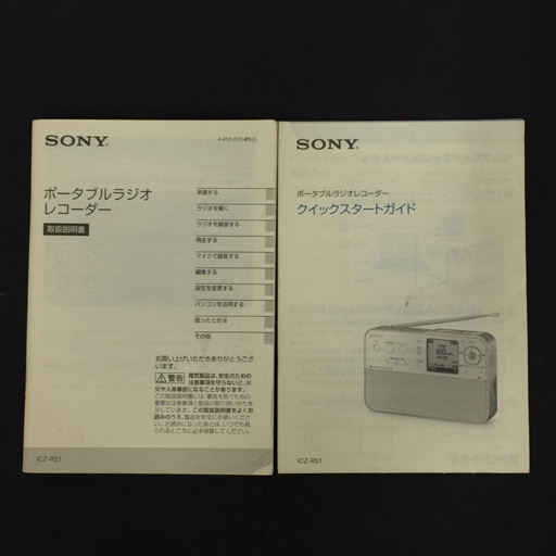 Yahoo!オークション - 1円 SONY ICZ-R51 ポータブルラジオレコーダー ...