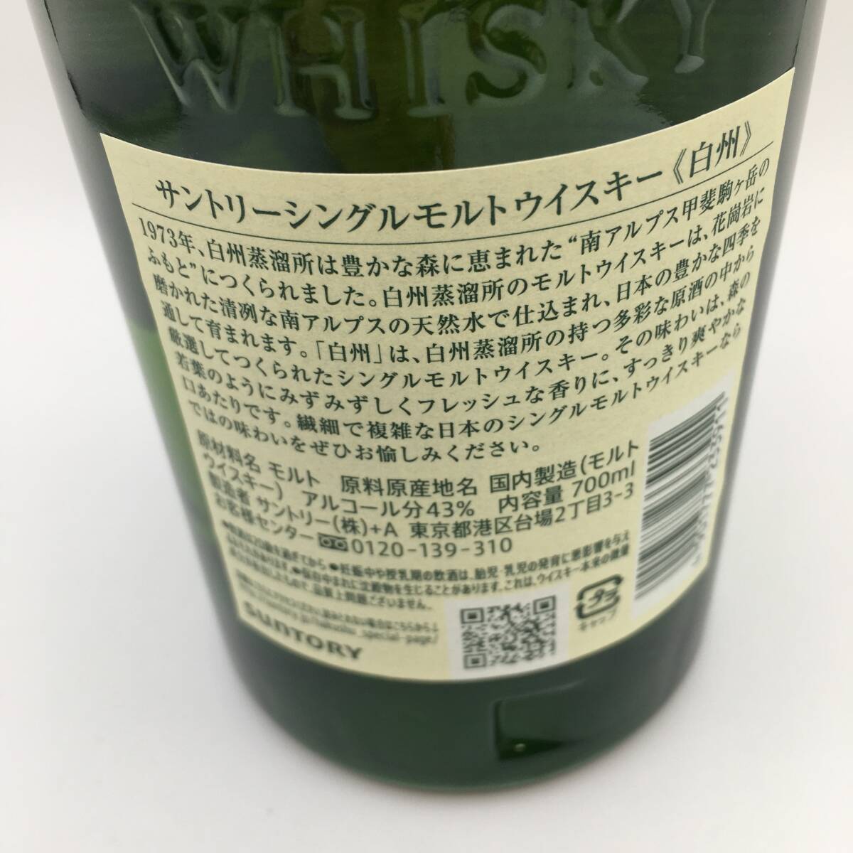 Yahoo!オークション - 【長野県内限定送付】未開栓 サントリー シング...