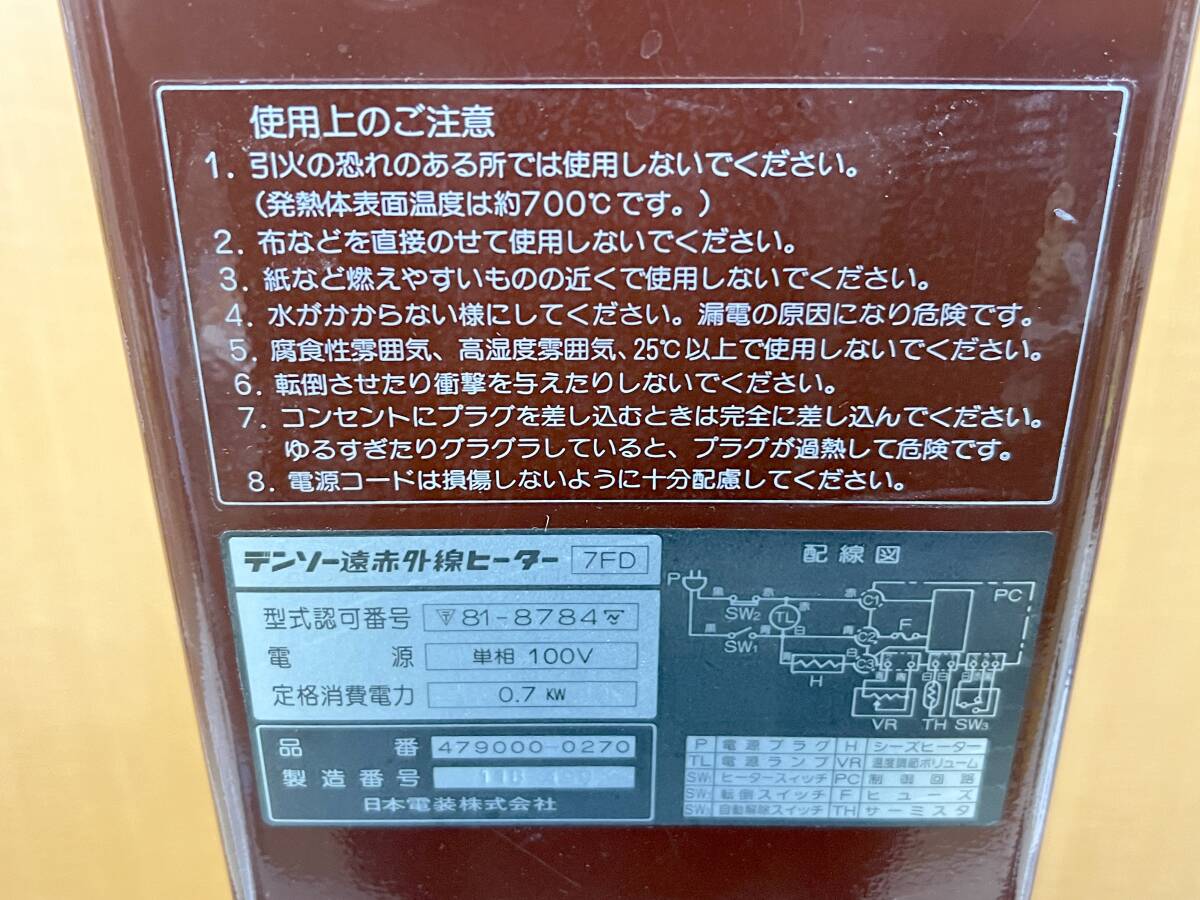 Yahoo!オークション - 日本電装 DENSO デンソー遠赤外線ヒーター 7FD ...