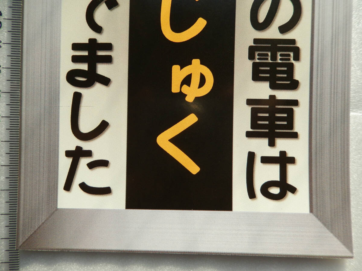 Yahoo!オークション - 国鉄時代《 山手線 ホーム 行先案内表示器 列車...