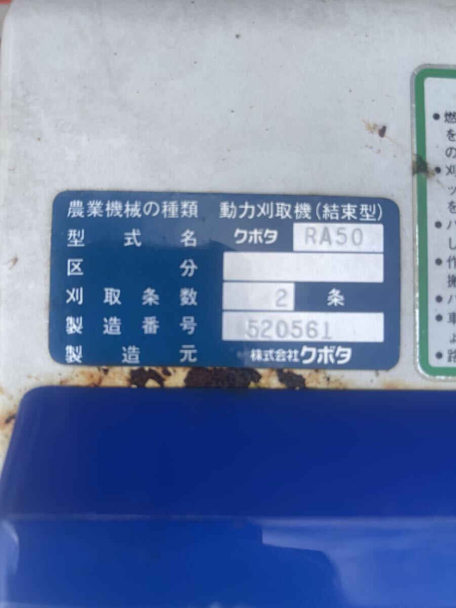 Yahoo!オークション - 実動品 Kubota クボタ バインダー めぐみ RA50 ...