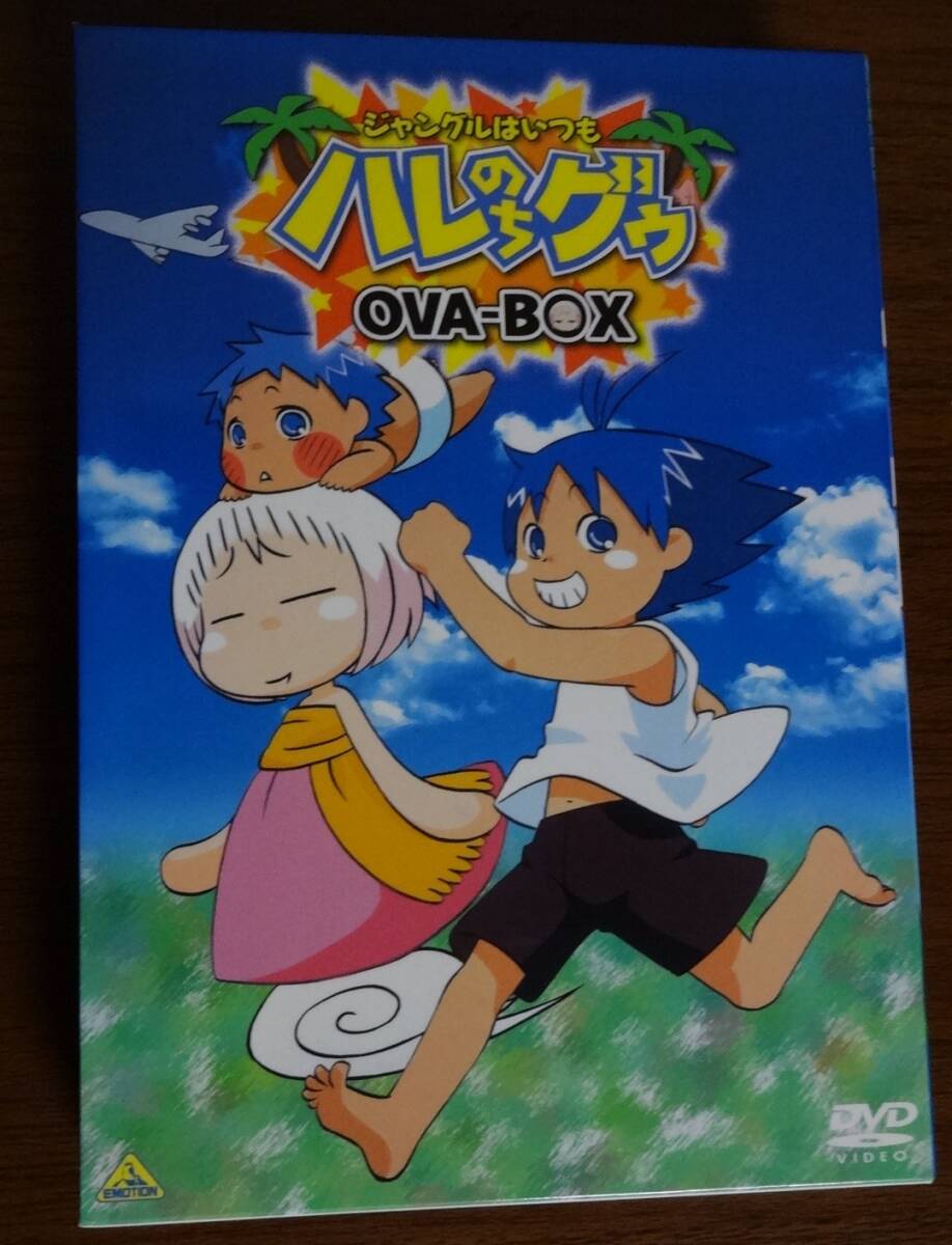 Yahoo!オークション - ジャングルはいつもハレのちグゥ OVA-BOX [DVD]