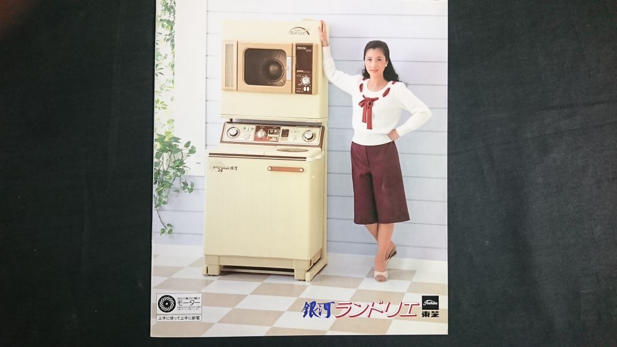 Yahoo!オークション - 【昭和レトロ】『TOSHIBA(東芝) 洗濯機・乾燥機 ...