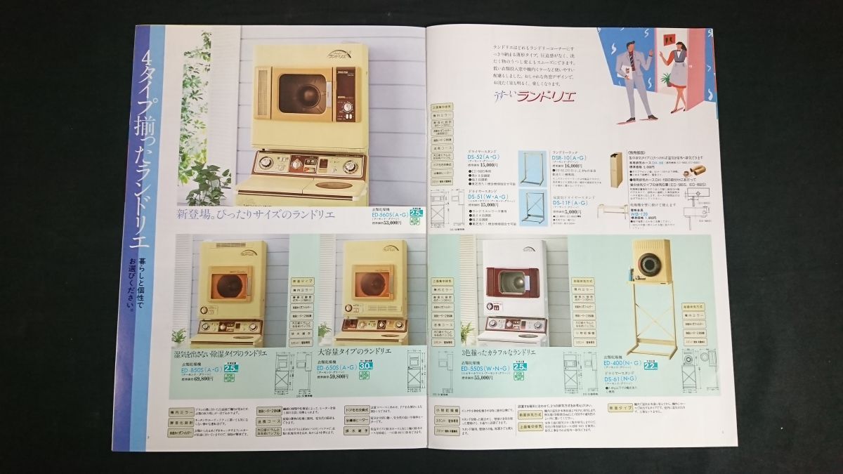 Yahoo!オークション - 【昭和レトロ】『TOSHIBA(東芝) 洗濯機・乾燥機 ...
