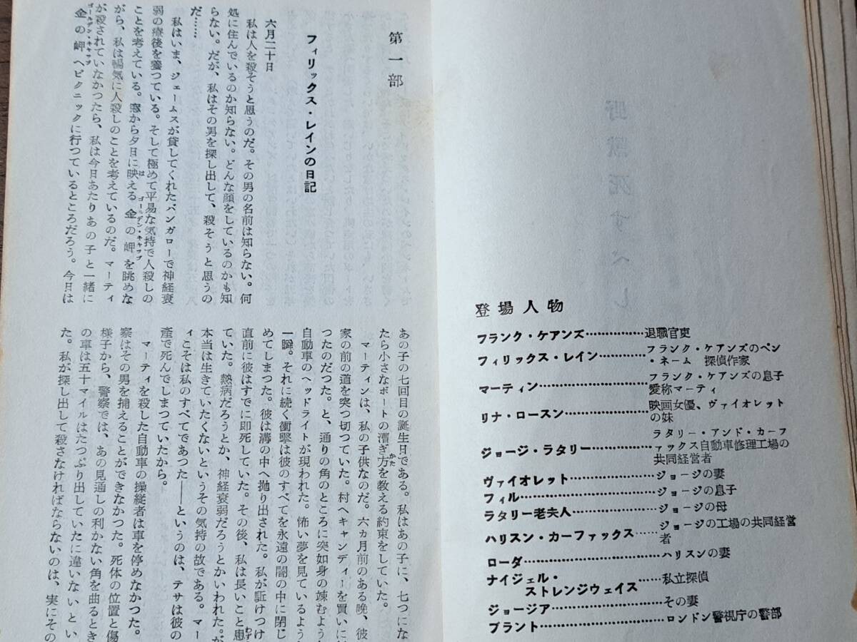 Yahoo!オークション - ニコラス・ブレイク 野獣死すべし HPB ハヤカワ...