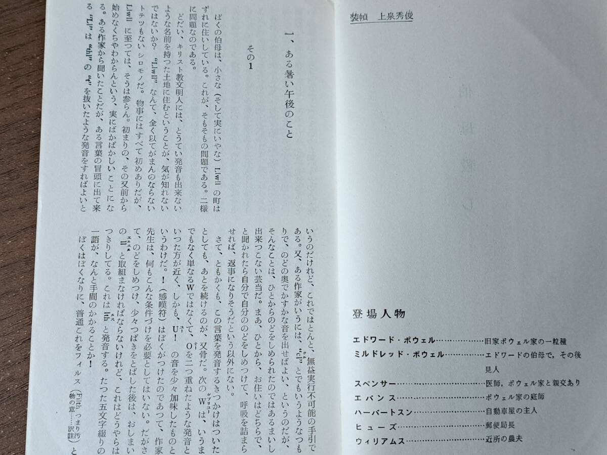 Yahoo!オークション - リチャード・ハル「伯母殺し」 HPB ハヤカワ・...