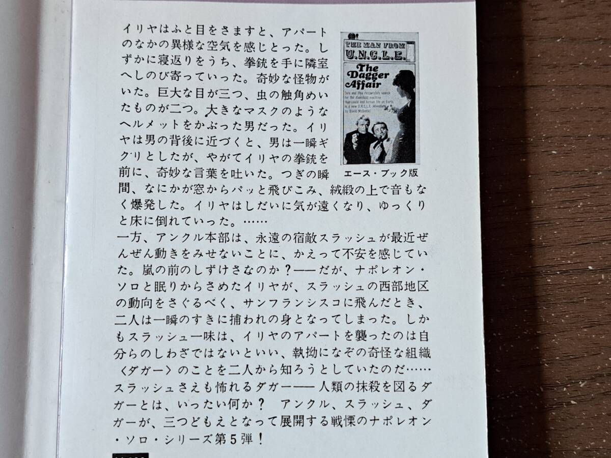 Yahoo!オークション - D・マクダニエル 人類抹殺計画 ナポレオン・ソ...