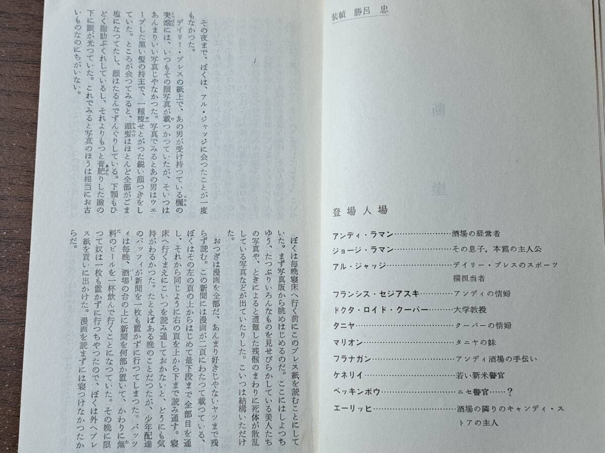 Yahoo!オークション - スタンリイ・エリン 断崖 HPB ハヤカワ・ポケッ...