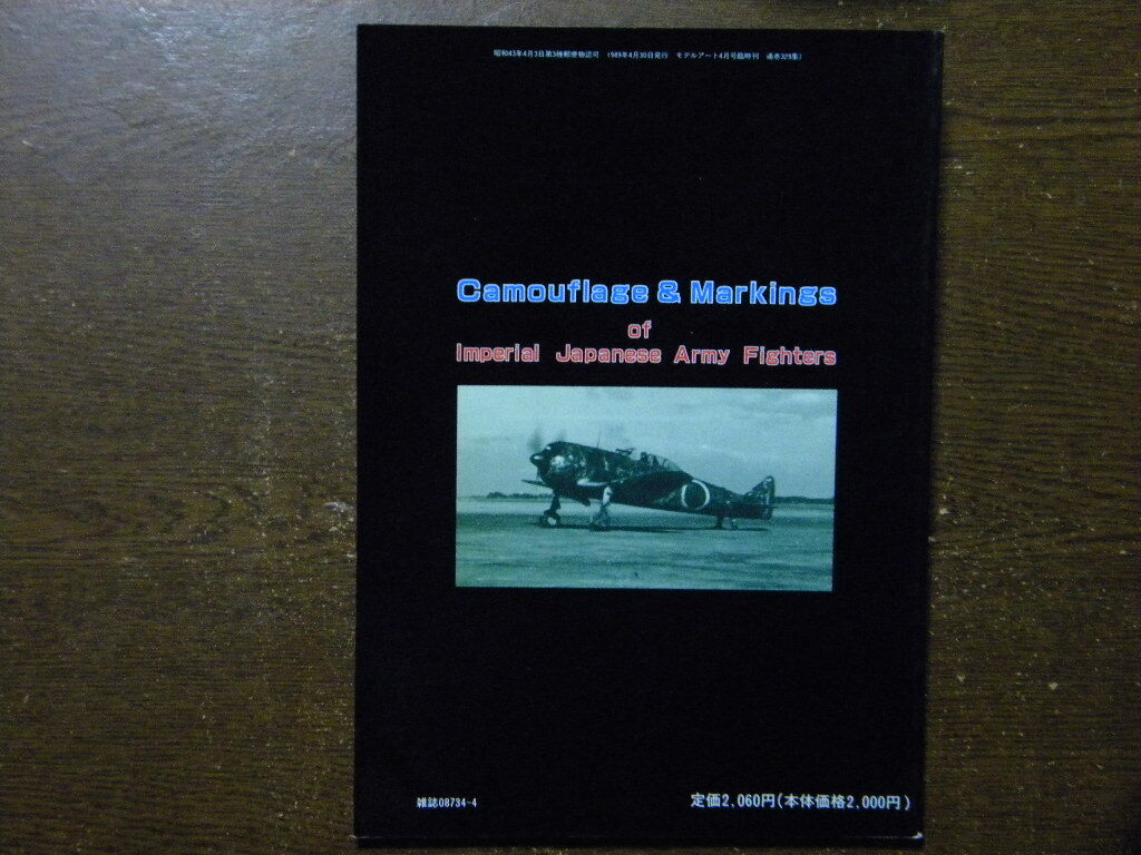 Yahoo!オークション - 日本陸軍機の塗装とマーキング 戦闘機編～九七...