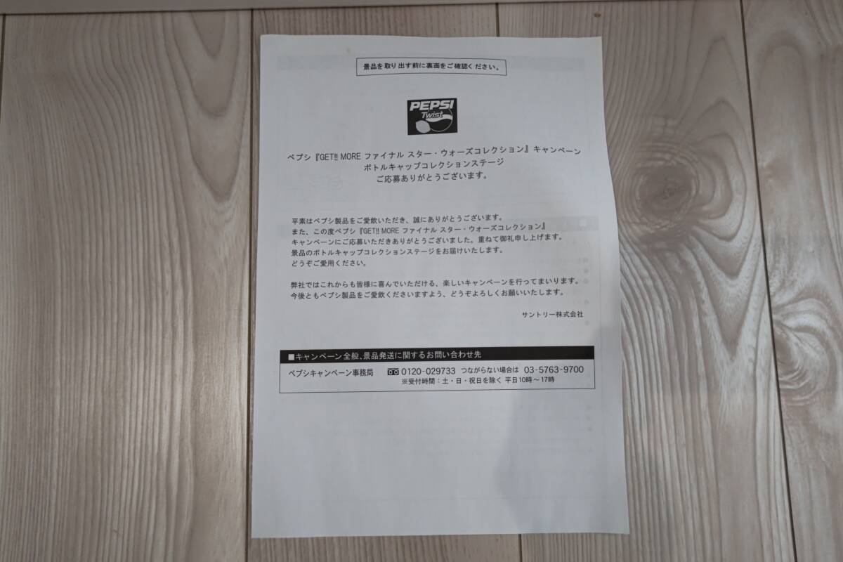 Yahoo!オークション - ペプシ スター・ウォーズ エピソード3 ボトルキ...