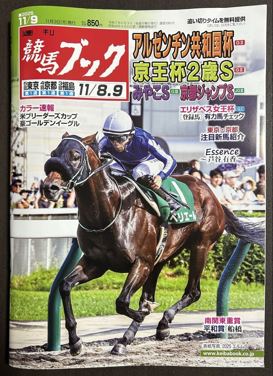Yahoo!オークション - 週刊競馬ブック3391号 11月3日月曜日発行 追い切...