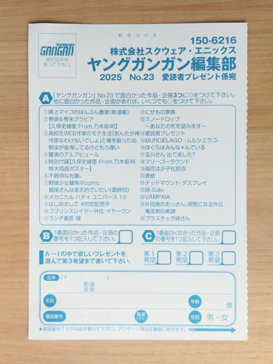 Yahoo!オークション - ヤングガンガン No.23 愛読書プレゼント 懸賞応...