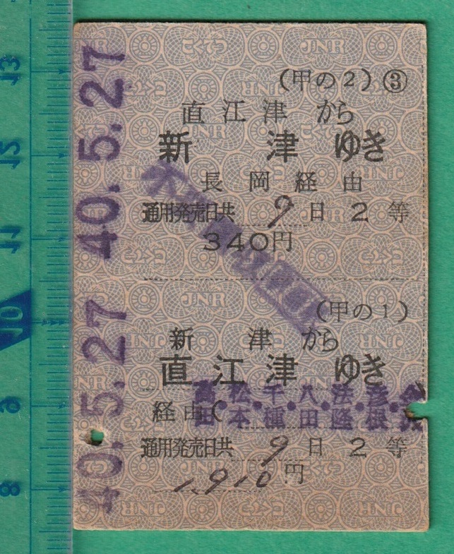 Yahoo!オークション - 鉄道硬券切符86 C型 往復乗車券 直江津⇔新津 40...