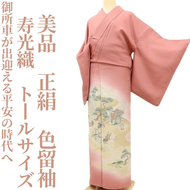 Yahoo!オークション - 【ゆめsaku】美品 寿光織 正絹 着物 トールサイ...