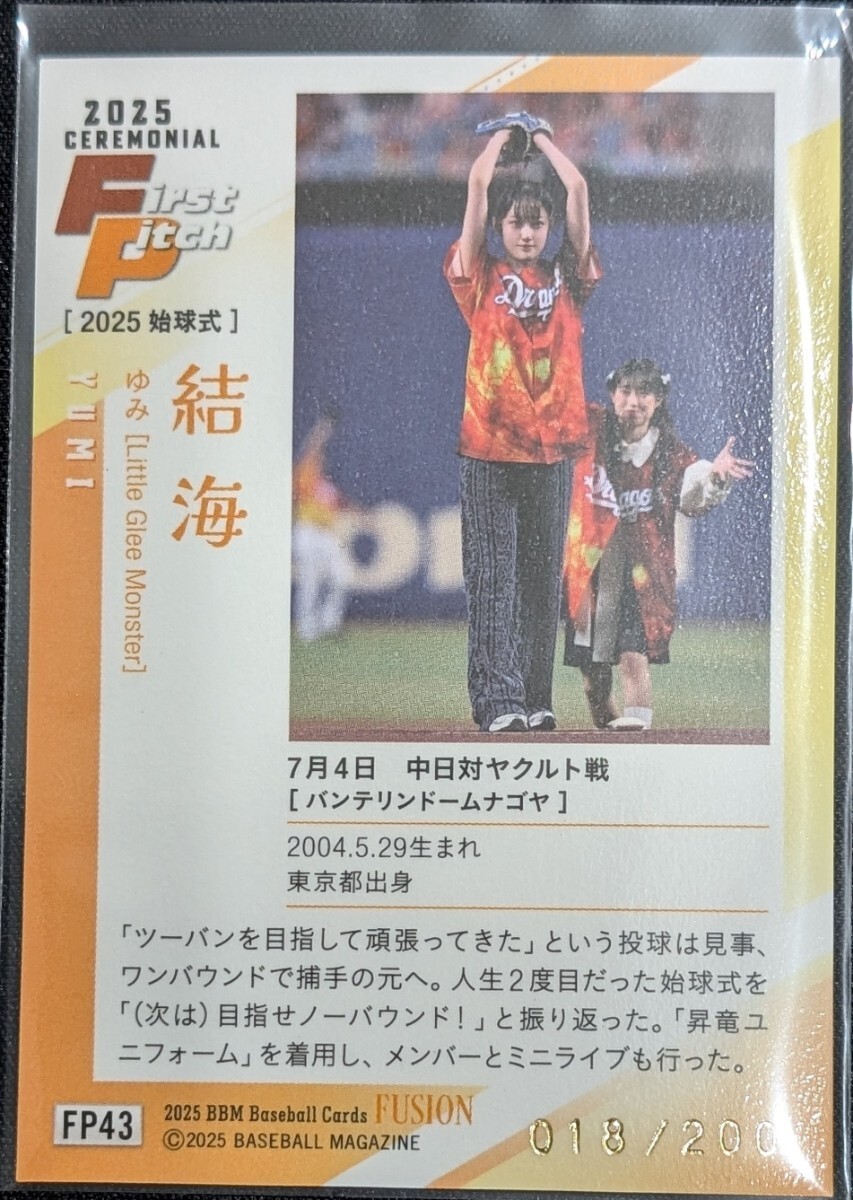 Yahoo!オークション - 2025 BBM FUSION 始球式カード FP43 銀紙パラレ...