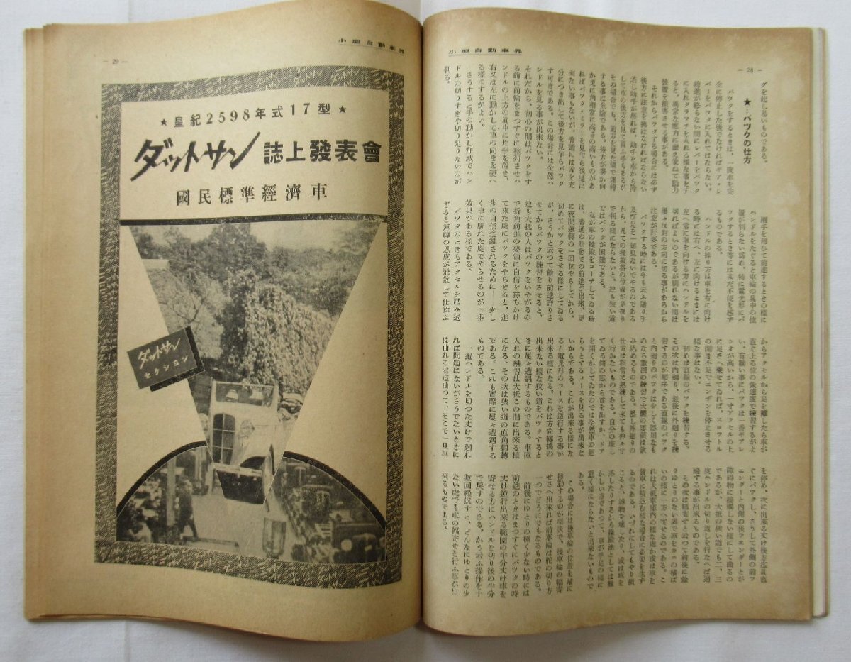 Yahoo!オークション - [A68065・戦前自動車雑誌 皇紀2598年式ダットサ...