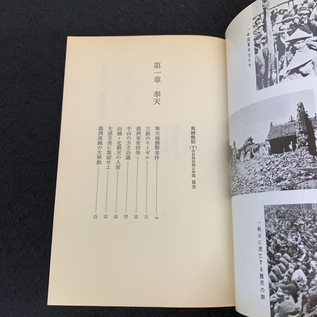 Yahoo!オークション - Dd-012/小日向白朗と中国/下/馬賊戦記/朽木寒三/...