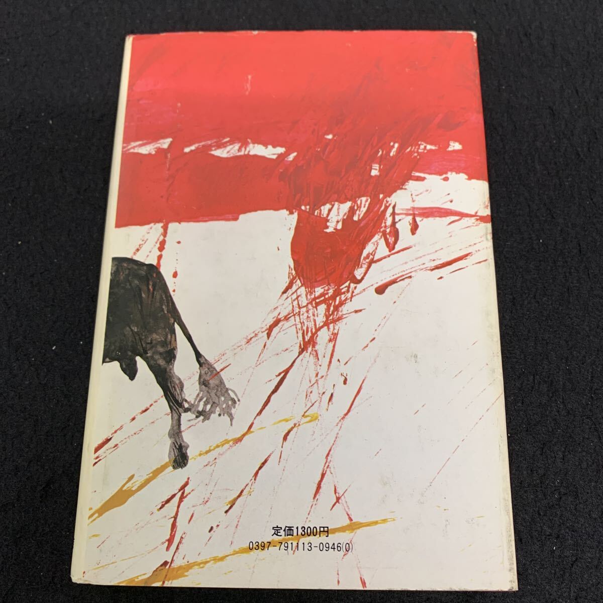 Yahoo!オークション - Dd-029/リスボン 赤い夏/マーティンウォーカー/1...