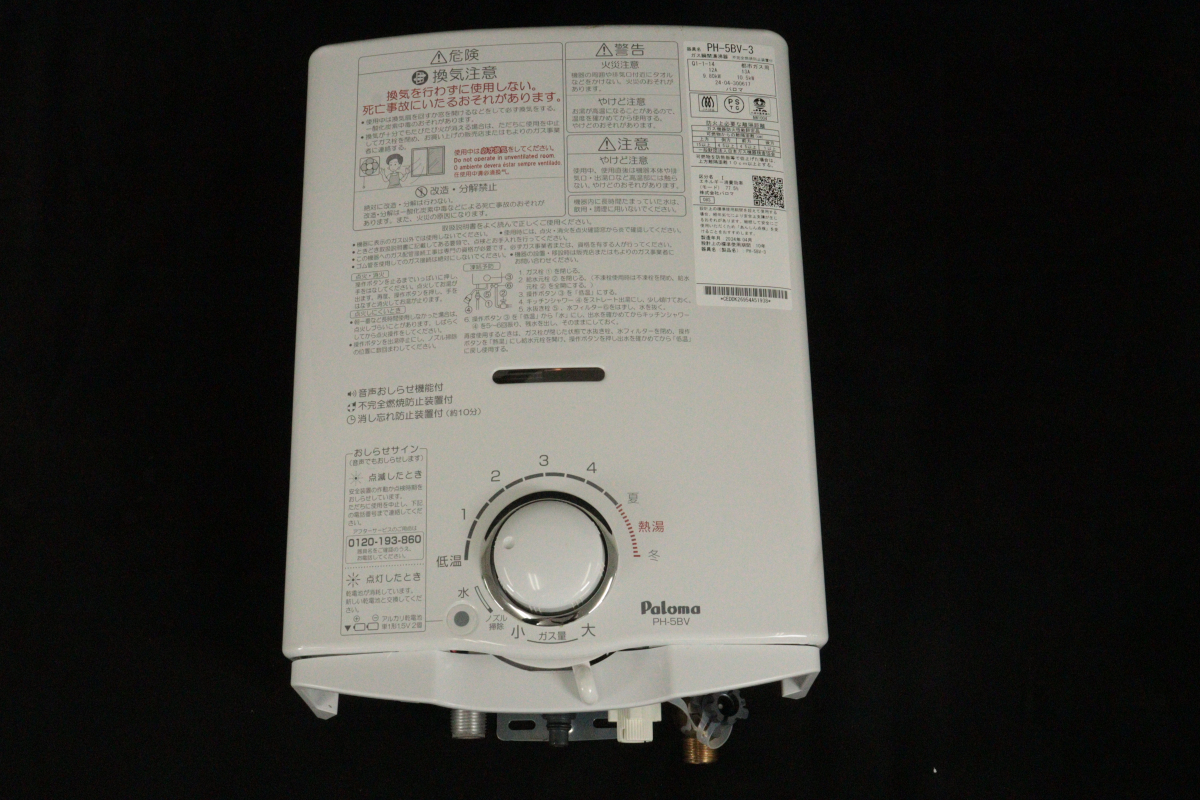 Yahoo!オークション - Paloma PH-5BV パロマ ガス瞬間湯沸かし器 給湯...