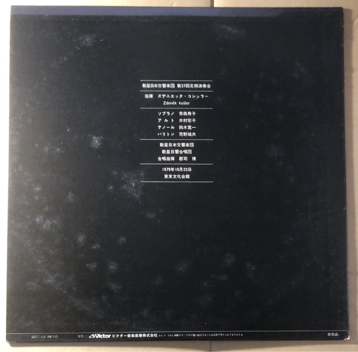 Yahoo!オークション - 非売品 新星日本交響楽団 ズデニエック コシュラ...