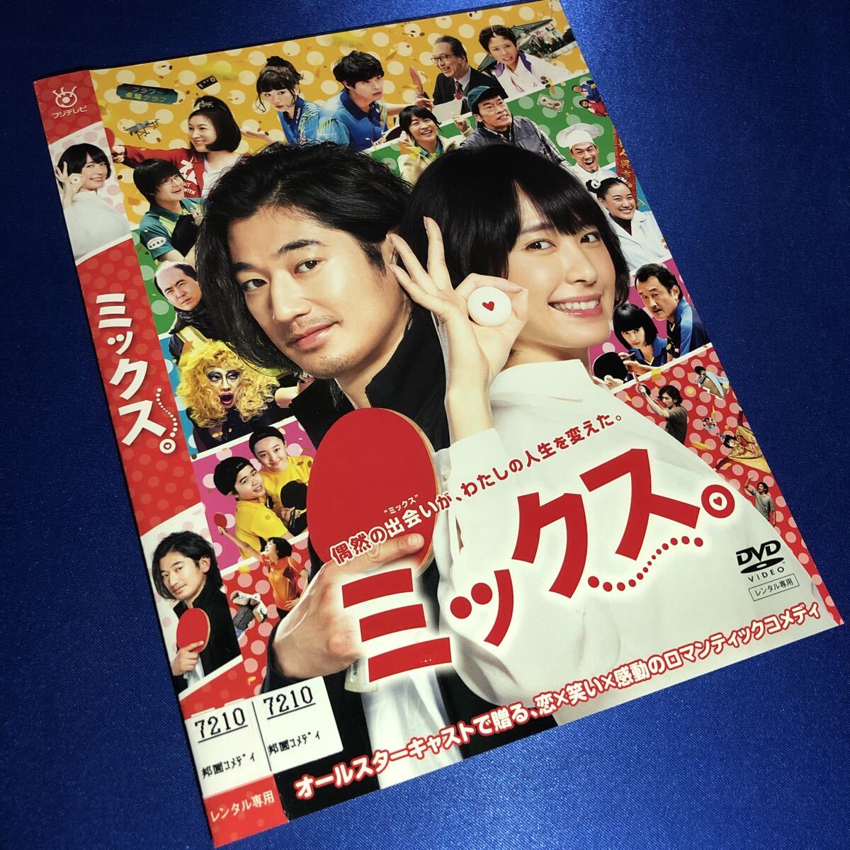 Yahoo!オークション - ミックス DVD 新垣結衣 瑛太 《棚番2447》