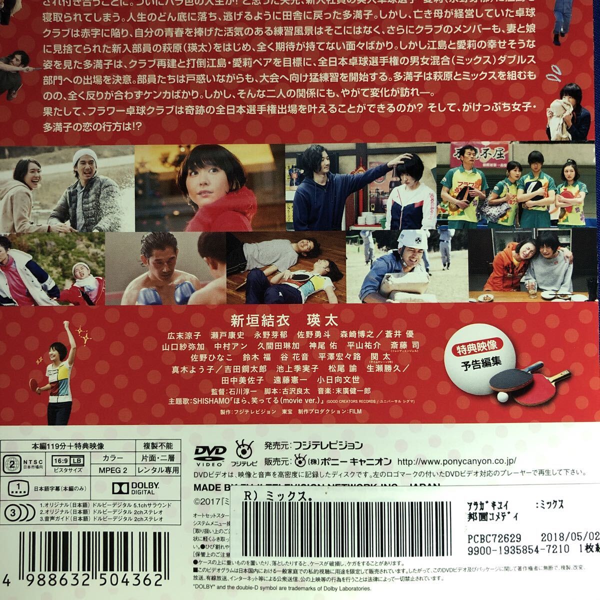 Yahoo!オークション - ミックス DVD 新垣結衣 瑛太 《棚番2447》