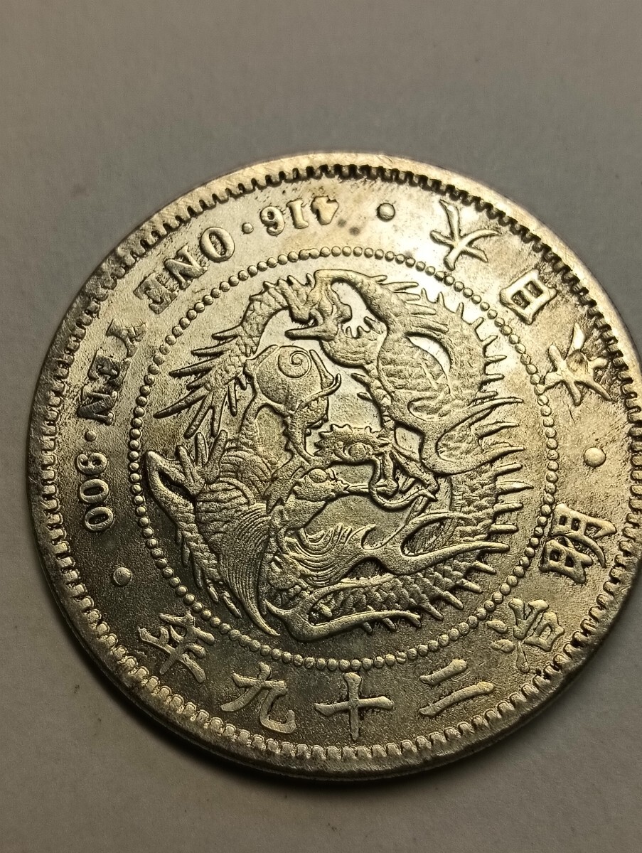 Yahoo!オークション - 1円銀貨明治29年銘 右銀打ち 新1円銀貨 明治銀貨...